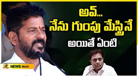 Cm Revanth Reddy Satirical Comments On Ktr Congress Vs Brs