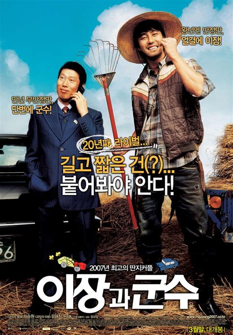 한국영화특선 차승원x유해진 이장과 군수 줄거리 및 결말은 셀럽미디어
