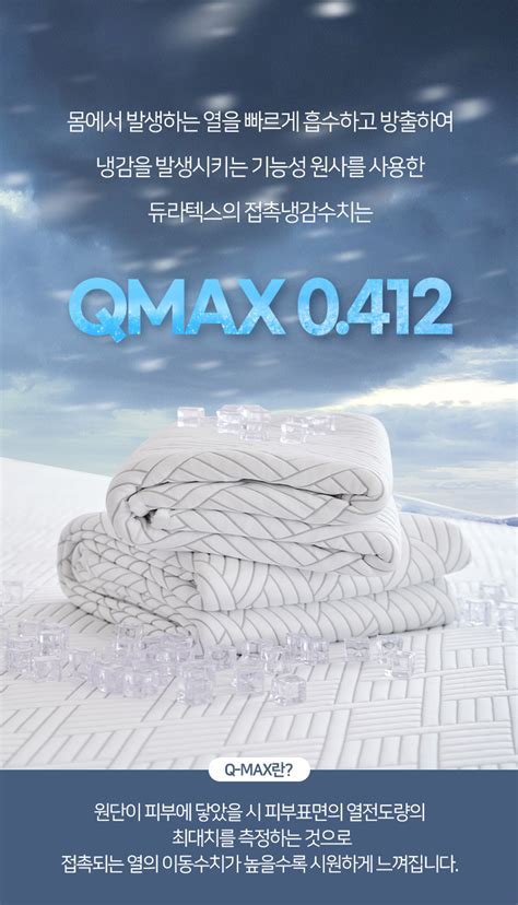 2024년 듀라텍스 냉감 쿨매트 오코텍스 인증q Max인증어린이용 Kc 인증 획득 톡딜