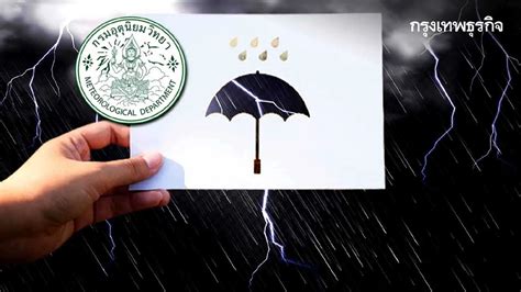 กรมอุตุนิยมวิทยา ประกาศฉบับที่ 7 เตือน 48 จังหวัด ฝนตกหนักถึงหนักมาก