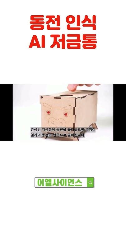 동전인식ai저금통융합과학브레드보드아두이노서보모터diy Automobile Arduino Robotics Youtube