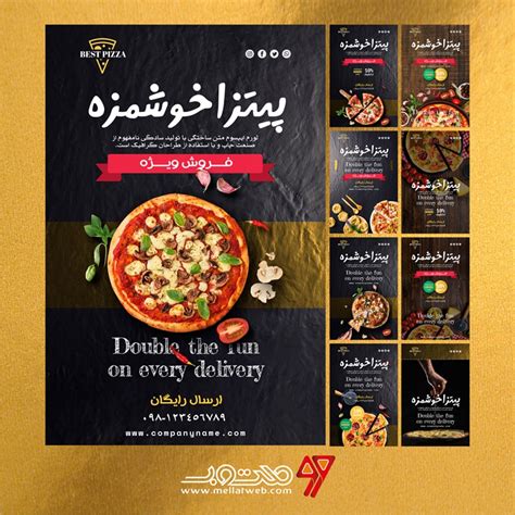 طرح لایه باز بروشور فست فود با عنوان پیتزا خوشمزه شامل 9 طرح ملت وب
