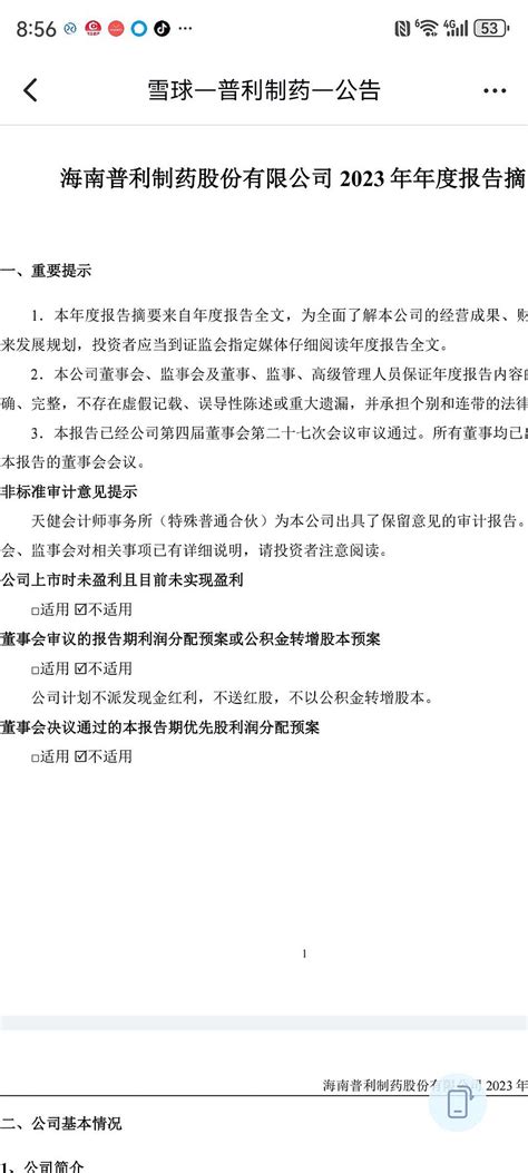 审计机构审计意见有四种：无保留意见，保留意见，否定意见，无法表示意见。网上是这样描述几类意见的：1无保留意见。财务报表 雪球