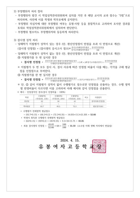 2024학년도 1학기 1회고사 관련 안내 가정통신문 유봉여자고등학교