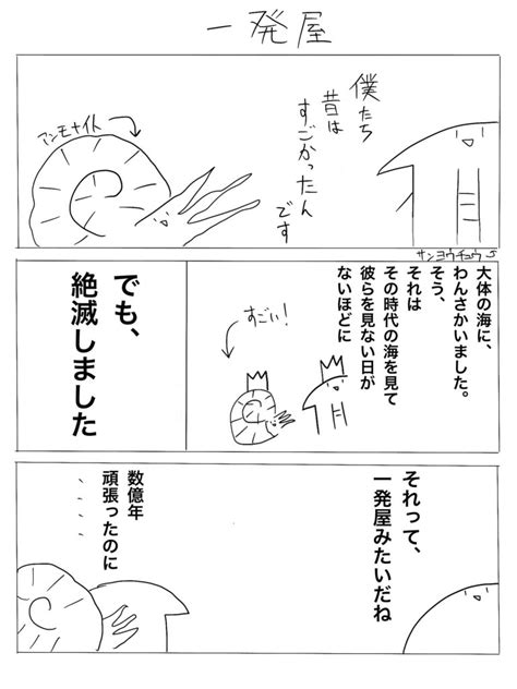 地学マンガ53 一発屋｜ちがくたす