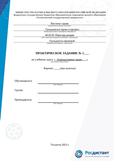 Практическое задание 1 Упражнения и задачи Корпоративное право Docsity