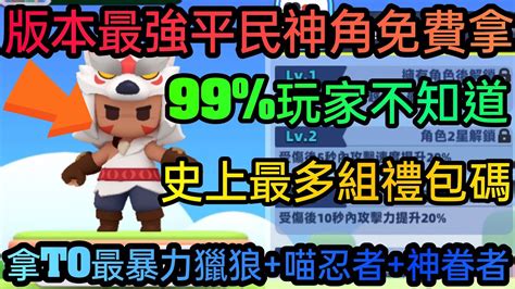 旭哥手遊攻略 弓箭傳說2 版本最強平民神角免費拿史上最多禮包碼序號 拿t0最暴力獵狼喵忍者神眷者 弓箭傳說2禮包碼 弓箭傳說2兌換碼