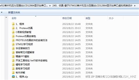 240、仿真 基于stm32单片机压力压强加lcd12864显示加串口虚拟终端设计程序proteus仿真配套资料等stm32与