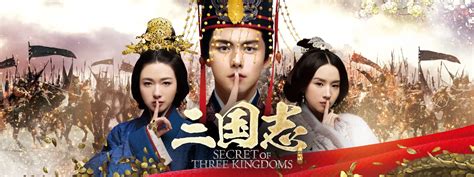 三国志 Secret Of Three Kingdoms Hulu フールー