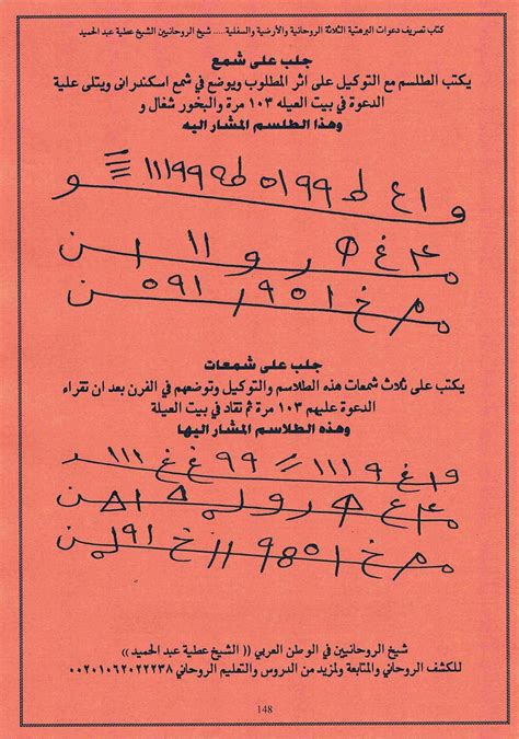 مخطوطات كتب روحانية جلب الحبيب على ثلاث شمعات بدعوة البرهتية السفلية