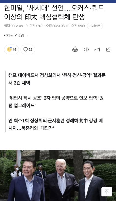 한미일 ‘안보 경제 블록 탄생에 중국 평화위협한다 반발