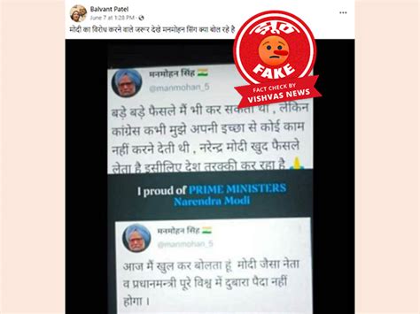 Fact Check पूर्व प्रधानमंत्री मनमोहन सिंह ने पीएम मोदी को लेकर नहीं