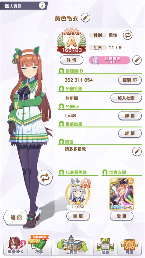 問題ID 362311854 找前百社團 賽馬娘Pretty Derby 哈啦板 巴哈姆特