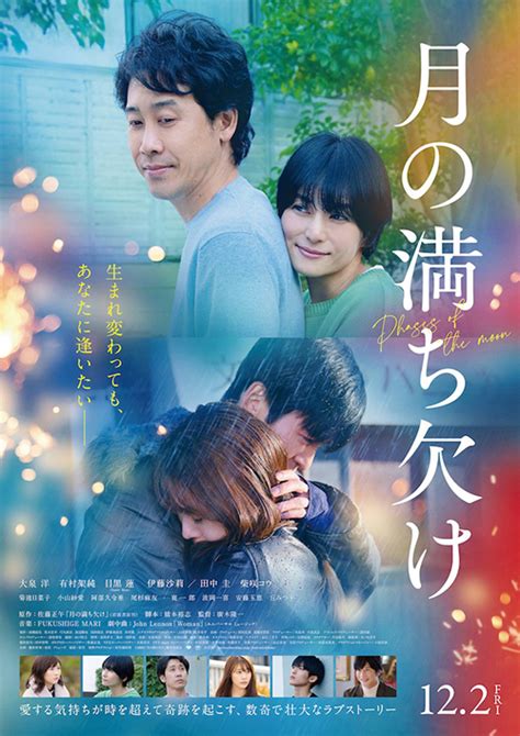 『月の満ち欠け』大泉洋×有村架純×目黒蓮×柴咲コウ、逢いたい想いは時空をも超えるの写真（7） ニッポン放送 News Online