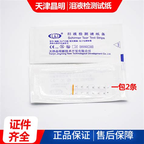 天津晶明荧光素钠眼科检测试纸泪液检测滤纸条 阿里巴巴