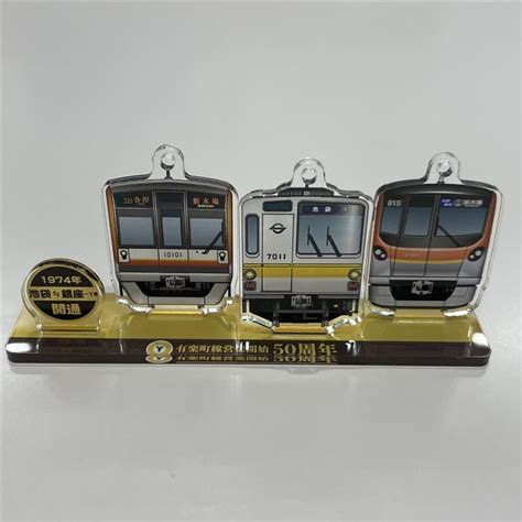 東京メトロ 有楽町線営業開始50周年 アクリルスタンド すべての商品 鉄道甲子園オンラインショップ