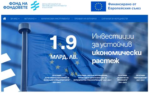Фондът на фондовете ще управлява 68 5 млн лв по Оперативна програма Околна среда“ 2021 2027