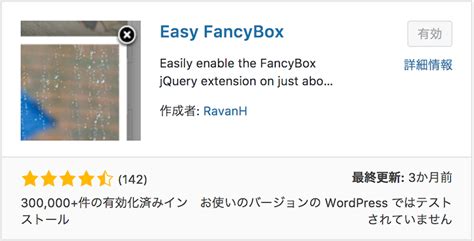 【wordpressプラグイン】easy Fancyboxで訪問者にやさしい画像表示｜おむすび投資部