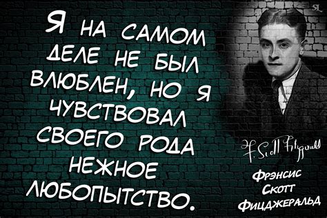 Francis Scott Fitzgerald Фрэнсис Скотт Фицджеральд Quotes Of Great