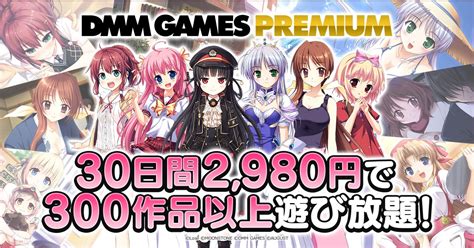 300タイトル突破！美少女ゲーム遊び放題サービス「dmm Games Premium」に『巨乳ファンタジー デジタルノベライズ版』などの12本