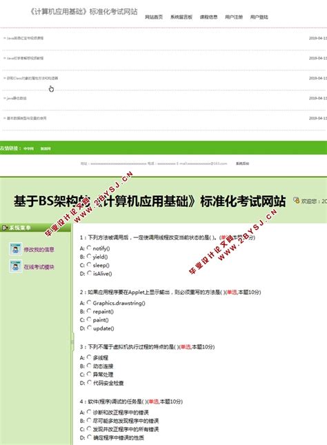 计算机应用基础标准化考试网站的设计与实现 SSH MySQL 含录像 Javaweb 计算机