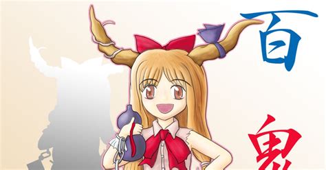 東方 百鬼夜行 あかねのイラスト Pixiv