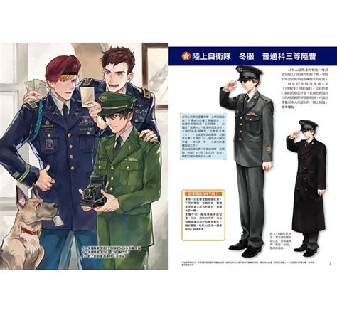 軍服制服繪製指南分章剖析各國軍裝與戰鬥服的特點十分鐘就畫冊技法圖鑑漫畫 輕小說 台灣東販