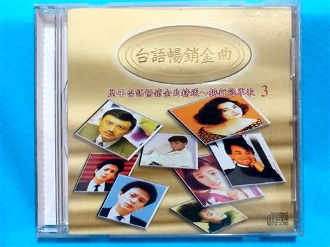 魔碟 台語暢銷金曲~排行冠軍歌 黃金片 二手原版cd 名悅唱片 原唱版 Yahoo奇摩拍賣