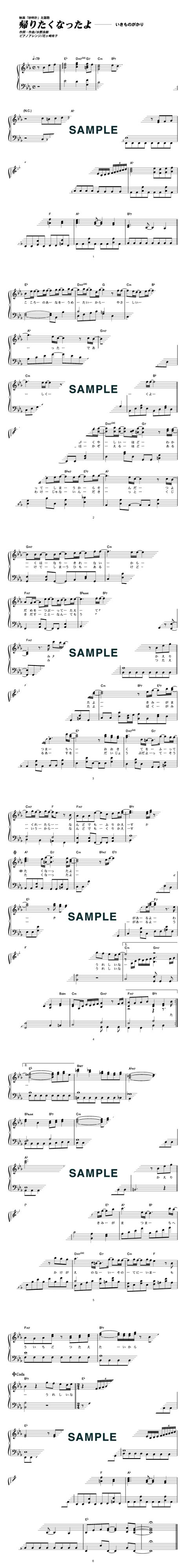 【楽譜】帰りたくなったよ いきものがかり（ピアノ・ソロ譜初中級）提供リットーミュージック 楽譜＠elise