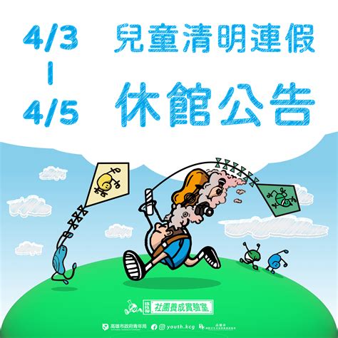 雄校聯星團隊實驗室雄好用社團練習雄校聯的我雄校聯社團養成實驗室高雄市政府青年局青年挺社團青年找活動雄校聯社團養成實驗室★兒童