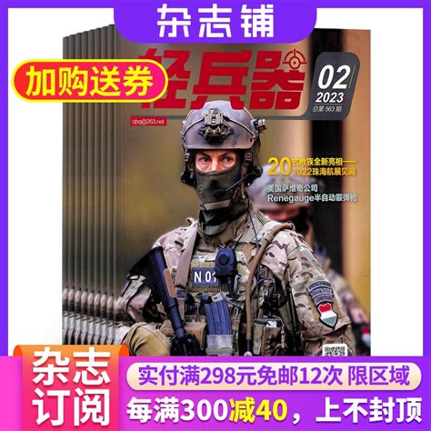 轻兵器杂志订阅 2024年1月起订阅杂志铺 1年共12期军事武器军事报道兵器资讯军迷爱好者兵器时代杂志期刊图书虎窝淘