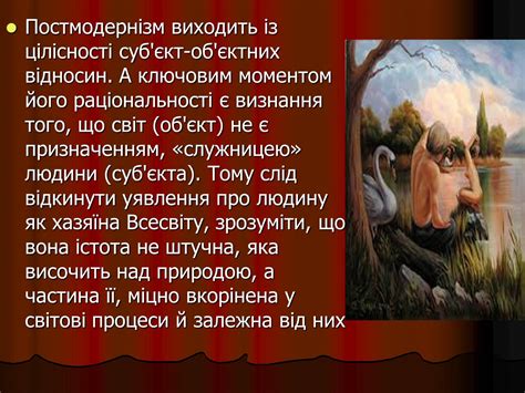 Презентація на тему Основні риси постмодернізму у літературі і