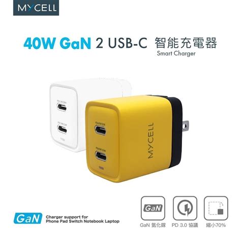 超小顆 Mycell 40w Gan 氮化鎵 雙usb C智能充電器 20w20w 不搶速 蝦皮購物
