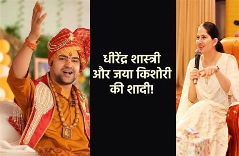 Are Bageshwar Dham Chief Dhirendra Shastris Marriage To Jaya Kishori