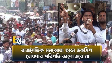 রাজনৈতিক সমঝোতা ছাড়া তফসিল ঘোষণার পরিণতি ভালো হবে না Youtube