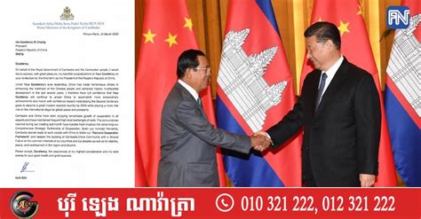 សម្តេចតេជោ ហ៊ុន សែន ផ្ញើសារអបអរសាទរជូន លោក ស៊ី ជីនពីងដែលត្រូវបានជាប់ឆ្នោតសាជាថ្មីជាប្រធានាធិបតី