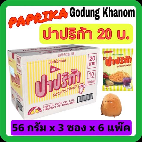 ขายยกลัง คอนเน่ โปเต้ ปาปริก้า ข้าวโพด มันฝรั่ง ขนมทอดกรอบ รส
