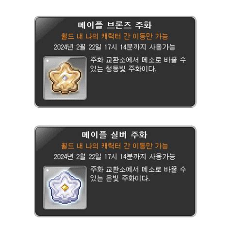 메이플 주화 교환 메이플스토리 에펨코리아
