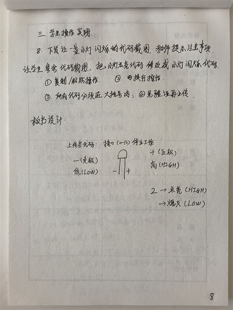 14 让一盏小灯闪烁教学设计阿诺智能《基于arduino的人工智能基础课程》 阿诺智能