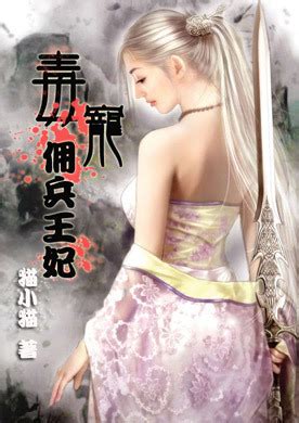 毒宠佣兵王妃图册 360百科