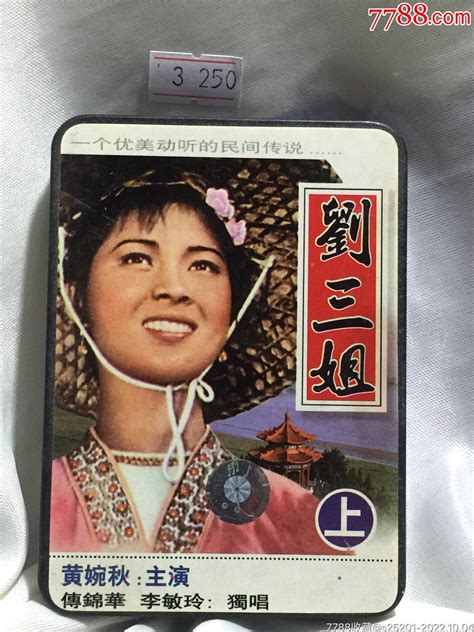 刘三姐（上下磁带卡带图片欣赏收藏价格7788连环画