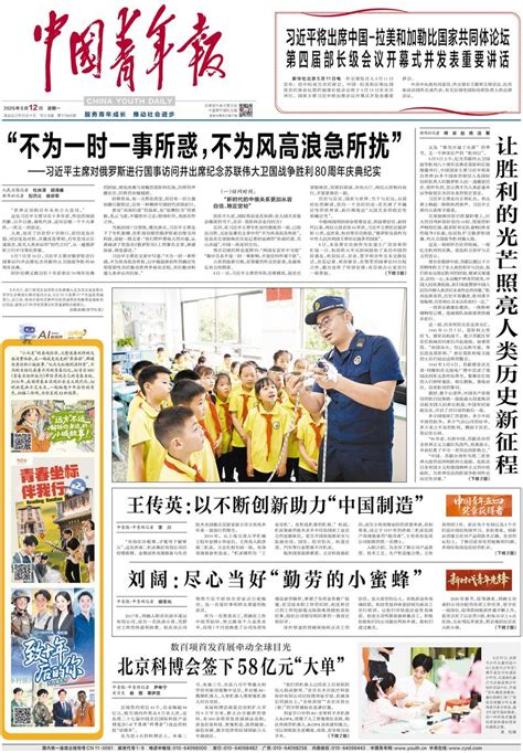 习近平将出席中国 拉美和加勒比国家共同体论坛第四届部长级会议开幕式并发表重要讲话