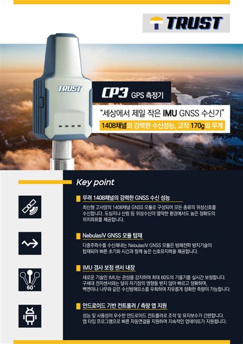 Micro GNSS CP3 인천측기 코이스