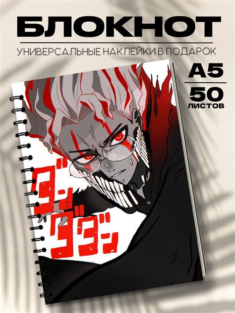 Блокнот А5 аниме сериал Дандадан Dandadan Кэн Такакура Окарун Ken Takakura купить на Ozon по