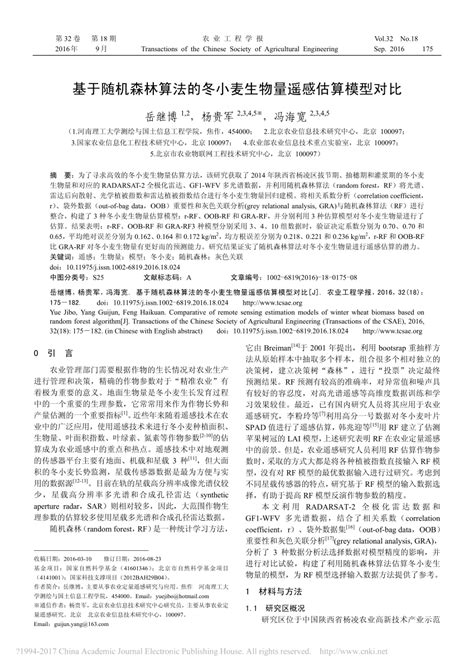 Pdf Comparative Of Remote Sensing Estimation Models Of Winter Wheat Biomass Based On Random
