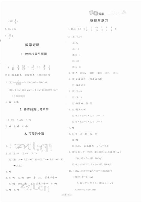 2022年课堂精练六年级数学下册北师大版山西专版答案青夏教育精英家教网