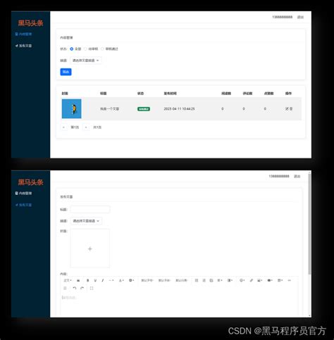 黑马头条项目 数据管理平台黑马头条网址 Csdn博客