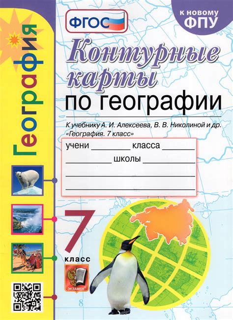 Контурные карты по географии. 7 класс - Павлова Е.С., Карташева Т.А ...
