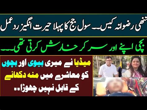 Maid Rizwana Case First Reaction Of Civil Judge Siasatpk Forums