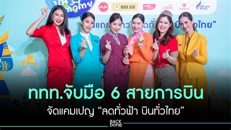 ทททจับมือ 6 สายการบินทำโค้ดส่วนลด 300 บาท บินได้ทั่วไทย 5 แสนสิทธิ์